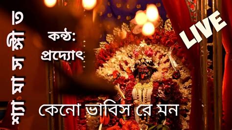 New Bangla Shyama Sangeet Singer Pradyat Youtube