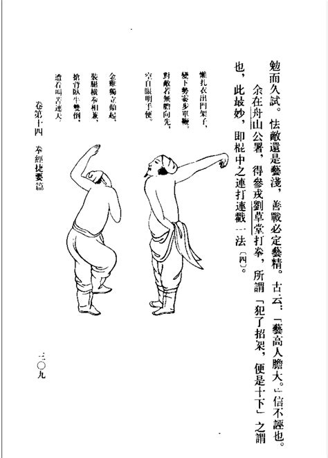 纪效新书，拳经捷要篇，戚继光著，马明达 点校 哔哩哔哩