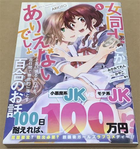 312．女同士とかありえないでしょと言い張る女の子を、百日間で徹底的に落とす2 メルカリ