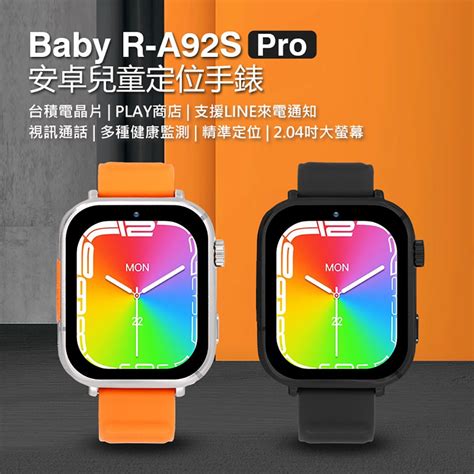 Baby R A92S Pro 安卓兒童定位手錶 LINE通訊 翻譯 IP67防水 心率監測 睡眠監測 小度AI VoLTE新語音