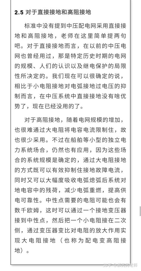 第十讲，电力系统中性点接地方式（五）：中压电力系统的接地方式 知乎