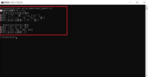 Ruby両方の配列に含まれる要素を抽出できる 配列演算子について解説します たいらのエンジニアノート