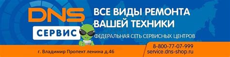 Сервисный центр DNS Владимир | ПЛАТНОЕ И ГАРАНТИЙНОЕ ОБСЛУЖИВАНИЕ ...