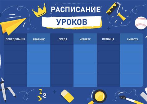 Как составить расписание уроков в школе программа Excel