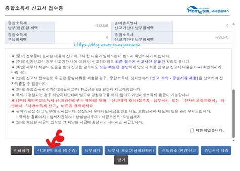 셀프 종합소득세 신고 완료 근로소득기타소득자 홈택스 신고 방법 모두채움환급 간편장부대상자 표준세액공제 특별세액