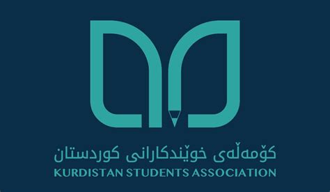 ناوەندی کاروباری یاسایی پیرۆزبای 49 ساڵەی دامەزراندن لە کۆمەڵەی خوێندکارانی کوردستان و سەرجەم