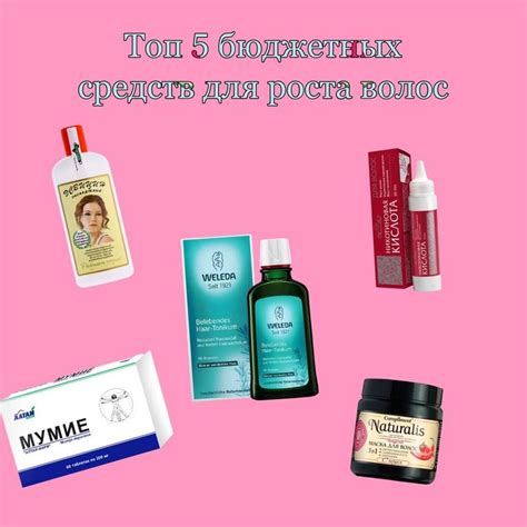 Средства для роста волос Топ 5 бюджетных