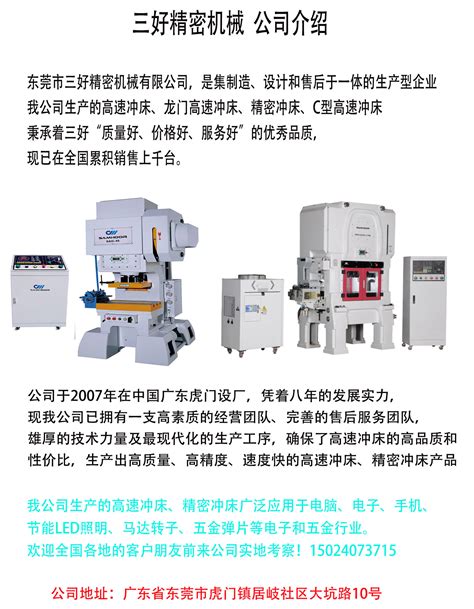 冲压机设备冲床 冲压轴承夹挡圈梅花卡簧件 选择三好高速冲床厂家 阿里巴巴