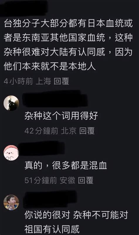 圖轉自別人的貼文 沒想到啊，現在中國人開始學法西斯玩血統論了，還分純種雜種，然後把自己是純種中華民族當做是什麼很優越的事。 對，我就雜種，我