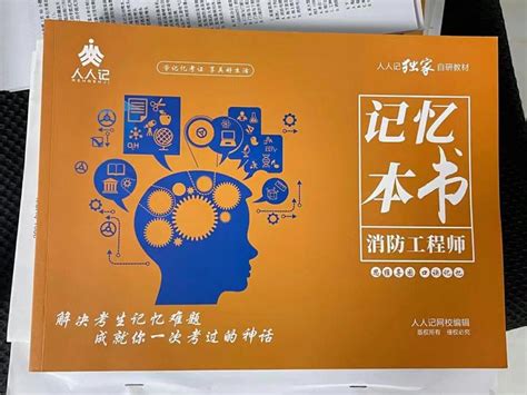 备考23年一级注册消防工程师简单记忆 口诀 知乎