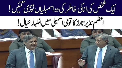 Federal Law Minister Azam Nazeer Tarar Speech At National Assembly 24