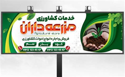 طرح لایه باز بنر سموم و ادوات کشاورزی پاویسا پی اس دی