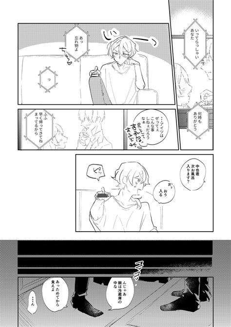 中安】 お題箱同居中安であんごちゃんに行ってきますのちゅをして欲しいけどそんな小っ恥ずかしいこと言えない幹部くんと察」かろらの漫画