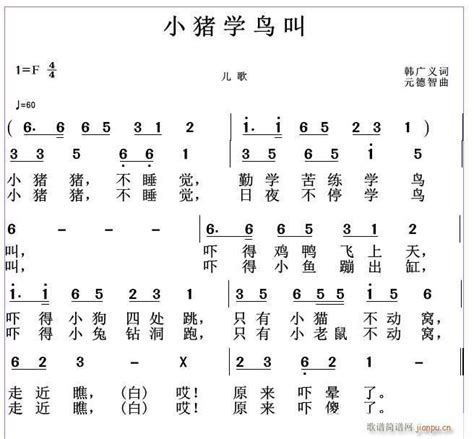 小猪学鸟叫 韩广义词 曲 歌谱简谱网