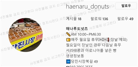 생생정보 찹쌀 꽈배기 만드는엄마 가게 택배 주문 당진 해나루도넛츠 네이버 블로그