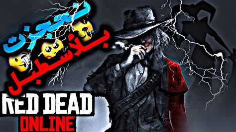 تحديث الهالووين ريدديد اون لاين Rdr2 Online Call To Arms Youtube