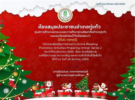 แบบทดสอบออนไลน์ เรื่อง วันคริสต์มาส รับเกียรติบัตร โดยห้องสมุดประชาชน
