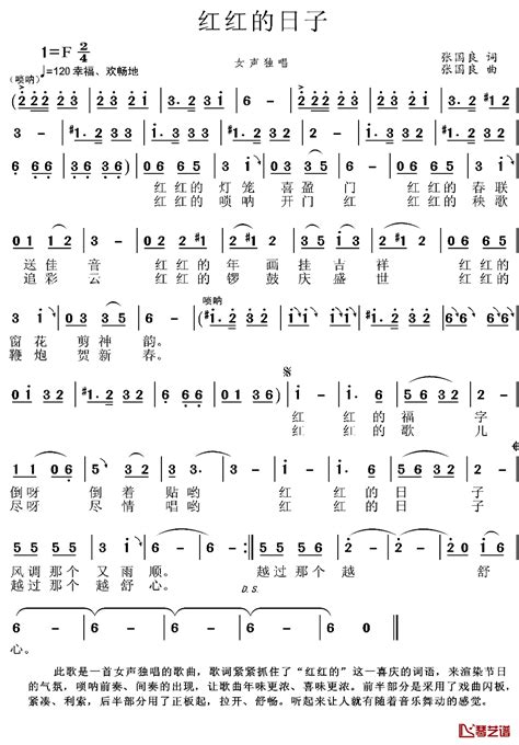 红红的日子简谱 张国良 词曲 简谱大全 曲谱大全