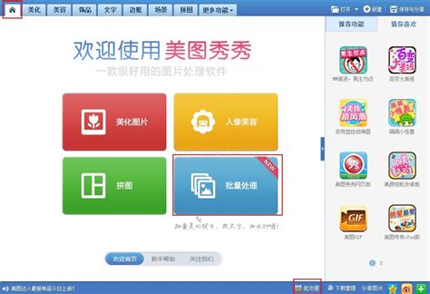 用美图秀秀批量修改图像尺寸分辨率大小、批量修改名字有没有能批量美化图片的软件 Csdn博客