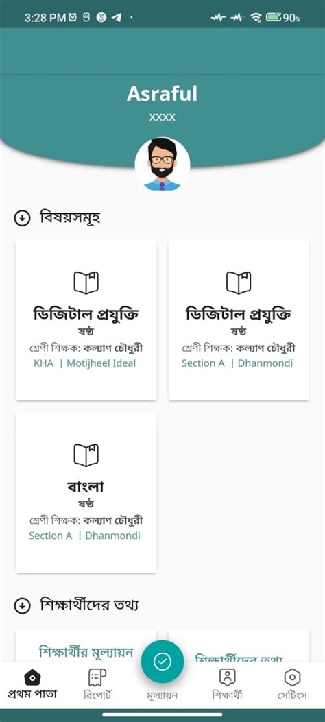 [নৈপুণ্য অ্যাপ] ষষ্ঠ ও সপ্তম শ্রেণি ২০২৫ রিপোর্ট কার্ড রেজাল্ট Pdf