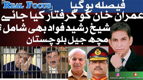 عمران خان کی گرفتاری کا فیصلہ ، فواد چودھری اور شیخ رشید کی دوبارہ