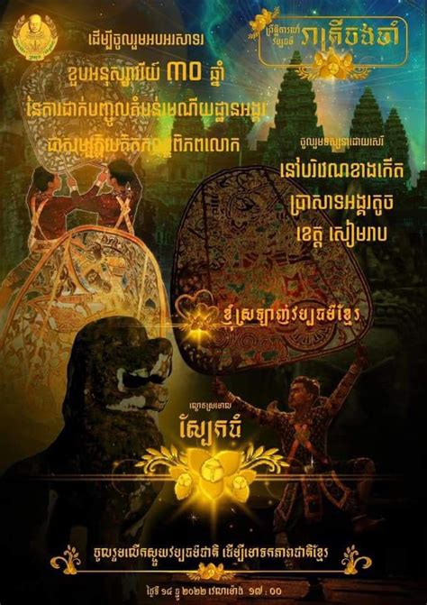 ក្រសួងវប្បធម៌និងវិចិត្រសិល្បៈ រាត្រីចងចាំ ឆ្នាំ២០២២ នគរដ្រេហ្គន
