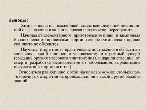Введение в химию Теоретические основы химии презентация онлайн