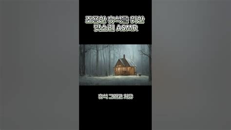 조용한 휴식을 위한 Asmr 수면 소리 Youtube