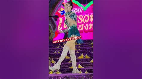 น้ำตาหยด บนรถไฟ แพรวพราวแสงทอง Youtube