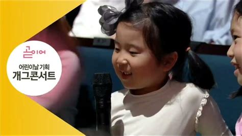 Kbs 2tv 어린이날 특집 개그콘서트 Next Youtube