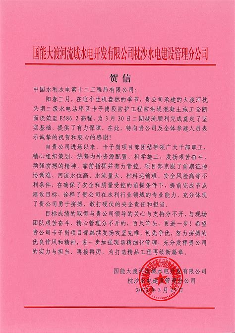 中国水利水电第十二工程局有限公司