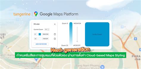 Next Generation ของการกำหนดธีมโทนสี และการซูมแผนที่ด้วยตัวเอง ผ่านการตั้งค่า Cloud Based Maps