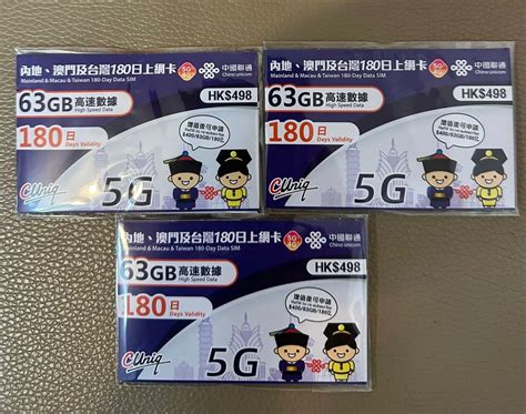推薦 最新推出 中國聯通180日63gb【中澳台】中國內地、澳門、台灣5g4g3g 上網卡數據卡sim咭 手提電話 電話及其他