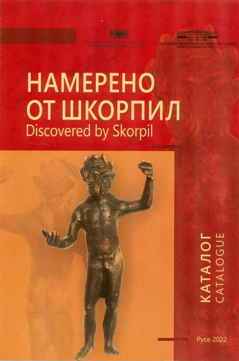 Показват за първи път у нас събрана в каталог колекцията от артефакти