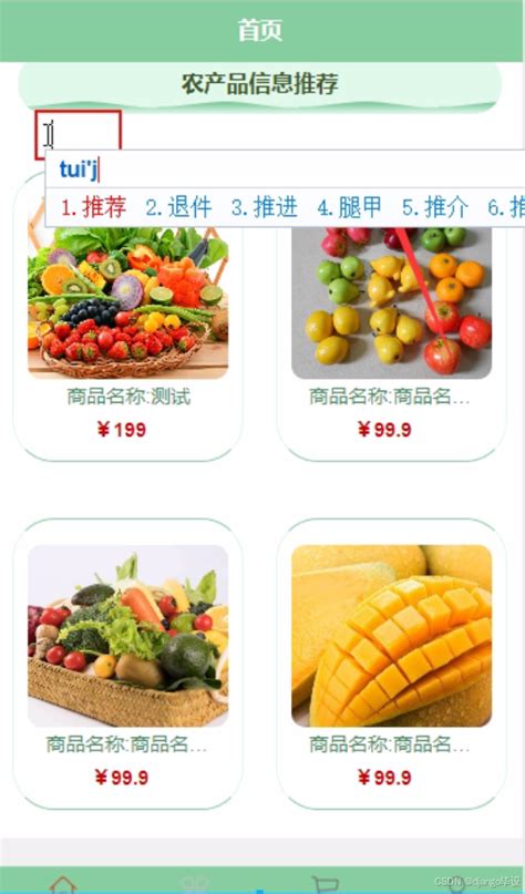 开题报告djangovueb2c农贸集市商品推荐系统论文源码 Csdn博客