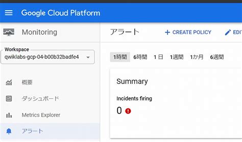 【gcp】qwiklabs の「ベースライン インフラストラクチャ」を勉強しています～stackdriver Qwik Start