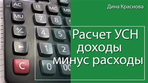 Расчет налога УСН доходы минус расходы - YouTube