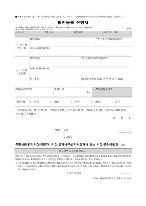 자동차 이전등록신청서 비즈폼 샘플양식 다운로드