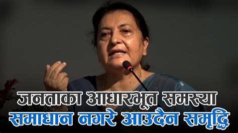 जनताका आधारभूत समस्या समाधान नगरे आउदैन समृद्धि Bidhyadevi Bhandari