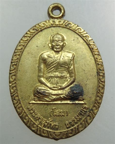 เหรียญรุ่น๑ หลวงพ่อโสม วัดบ้านแต้ใหม่ จ อุบลฯ พระเครื่อง พระแท้ Webpra