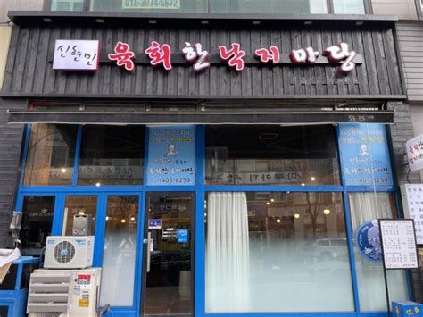 안산 고잔동 신현민 육회한 낙지마당 매콤한 낙지볶음 맛집 네이버 블로그