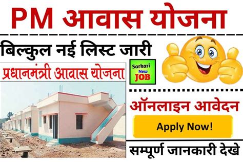 Pm Awas Yojana 2023 All State List Apply Online Form Last Date