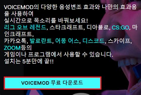 실시간 음성변조 프로그램 보이스모드 사용 방법 서기록