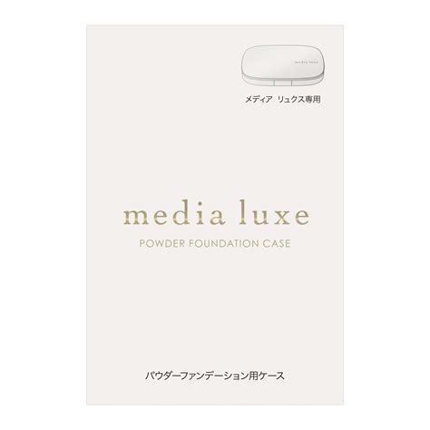 メディア リュクス パウダーファンデーション用ケース 花王公式通販 【my Kao Mall】