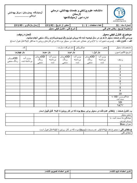 31کنترل کیفی سمپلر Pdf