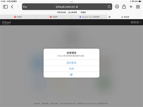 登陆iCloud cn时显示连接错误 Apple 社区