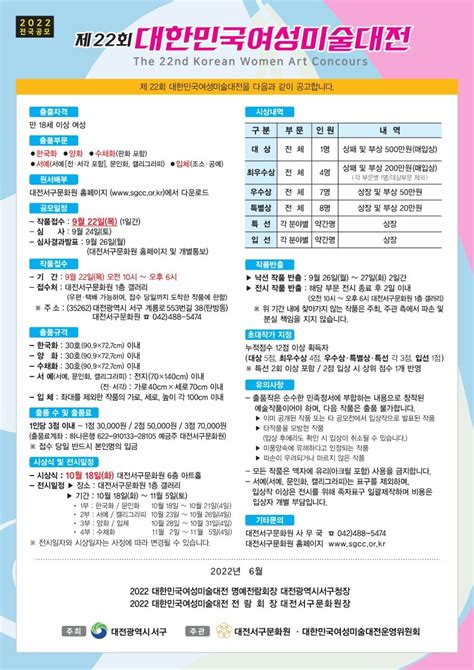 제22회 대한민국여성미술대전 개최 안내 문화원소식 대전광역시문화원연합회