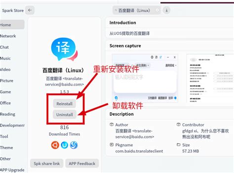 Ubuntu 安装星火应用商店及其使用指南 程序知路