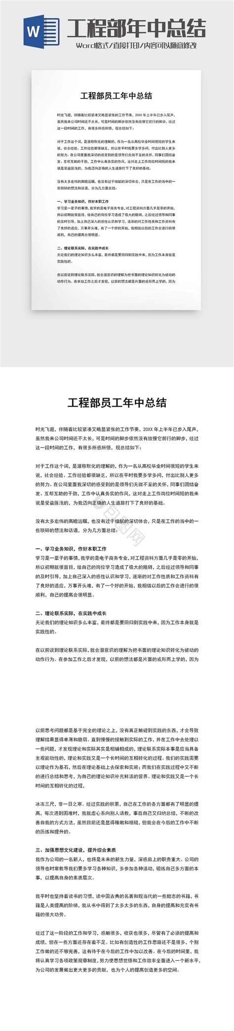 工作项目总结复盘word模板下载 包图网