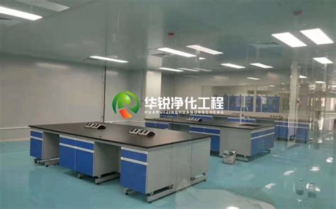 洁净实验室净化工程专业公司哪家好 四川华锐净化工程公司
